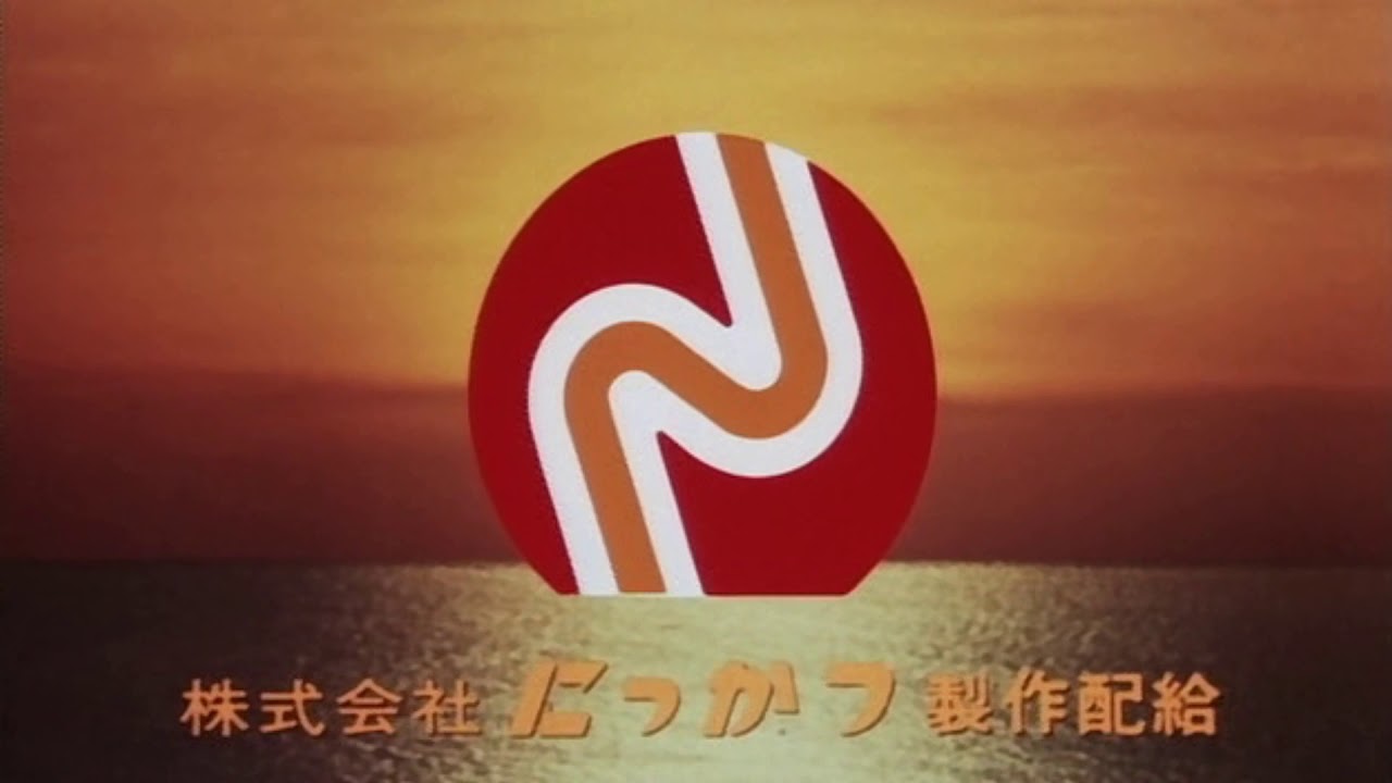 Nikkatsu (にっかつ) - 1985 - YouTube