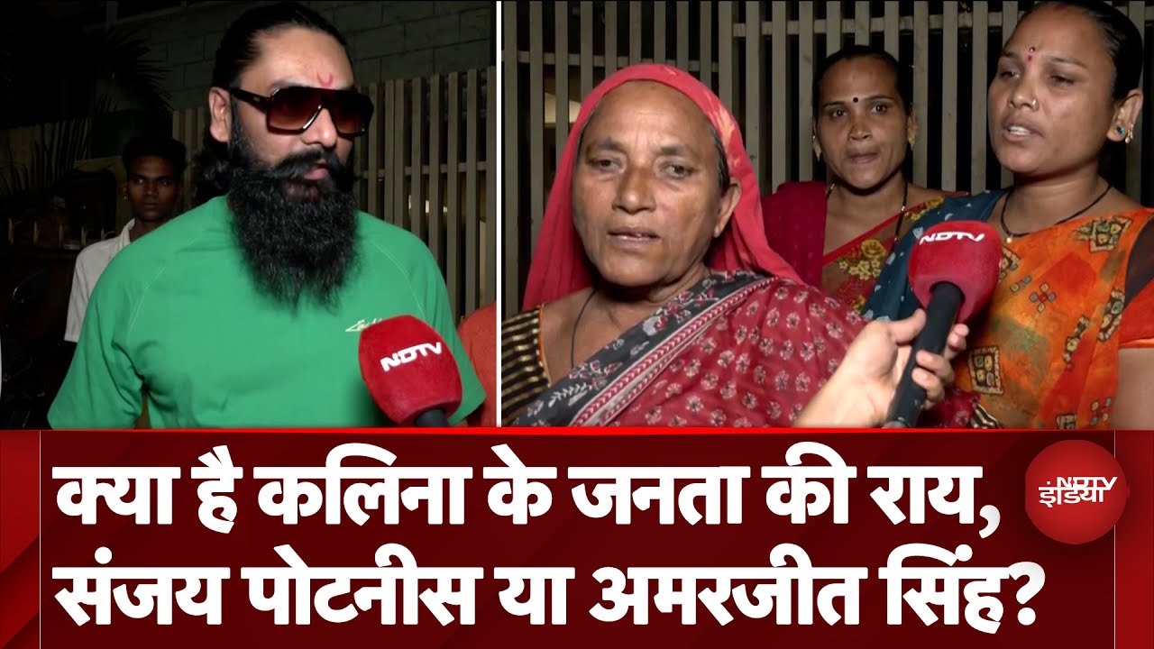 Kalina Assembly Election 2024: कलिना के लोगों का MVA उम्मीद्वार Sanjay ...