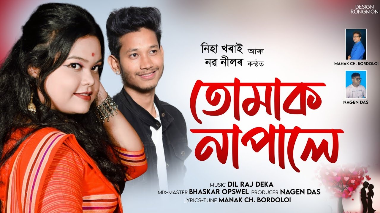 Tumake Napale || Naba Neel || Neeha Khorai || Dilraj Deka || Manak Ch ...
