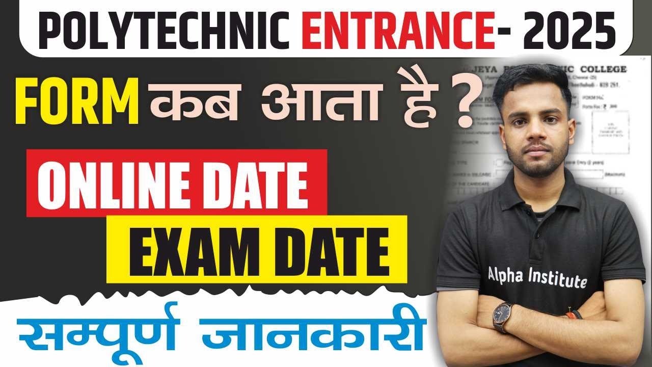 POLYTECHNIC ENTRANCE EXAM 2025 | ONLINE FORM DATE | EXAM DATE | NEW ...