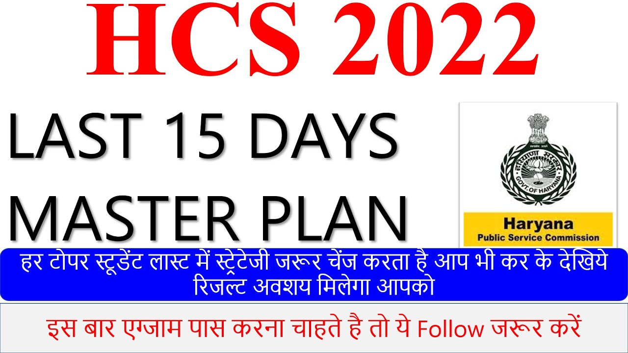 HCS 2022, LAST 15 DAYS MASTER PLAN, HCS EXAM UPDATE OFFICIAL ...