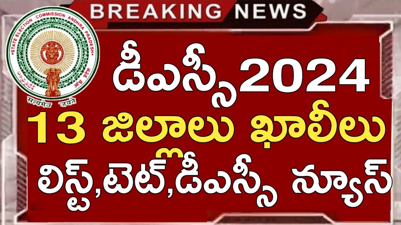 Ap Dsc 13 Districts Vacancies List 2024 | Ap Dsc Notification 2024 | Ap ...