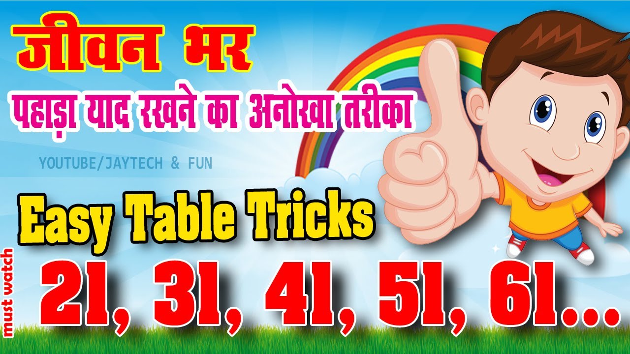Table Trick of 11, 21, 31, 41, 51, 61, 71, 81, 91, 101.../ table 1 to ...