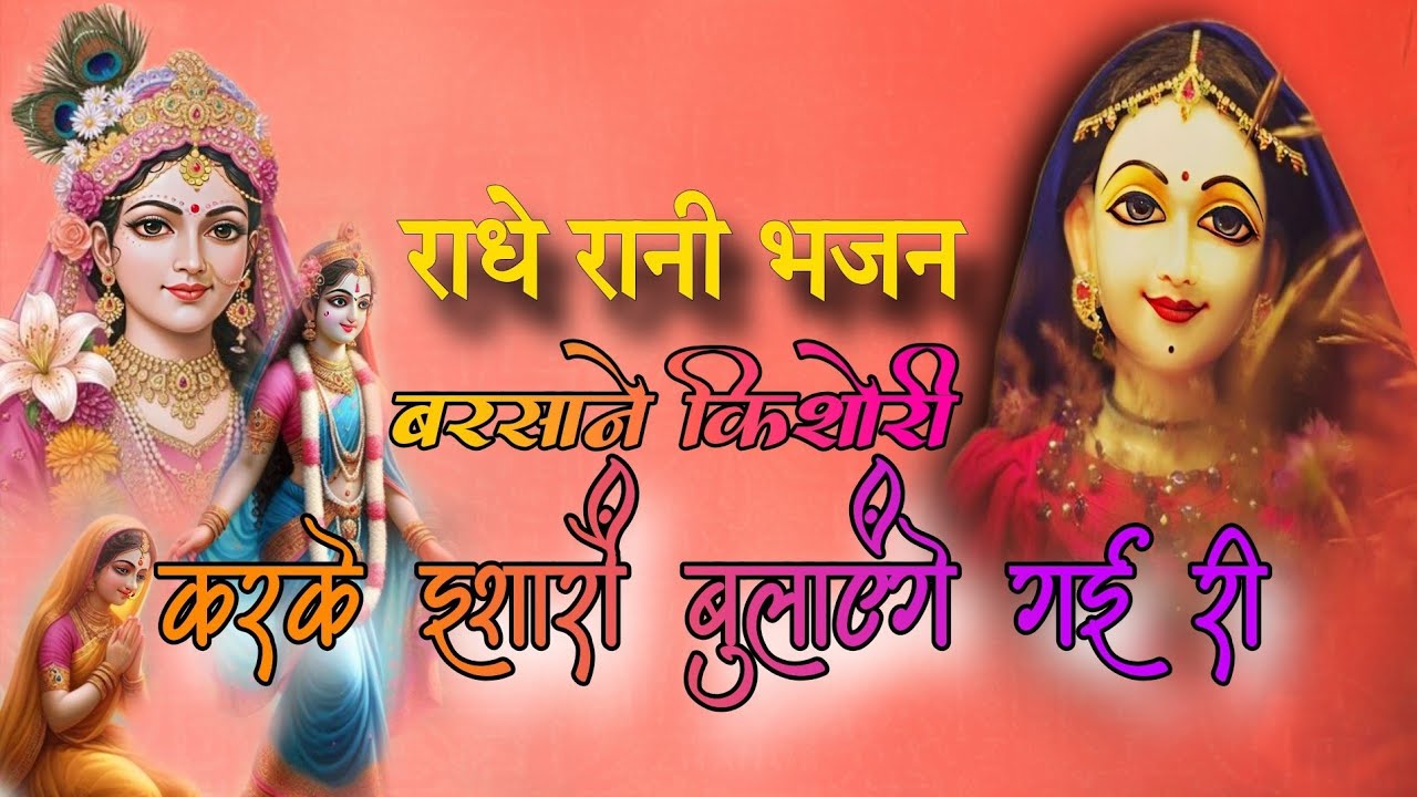 Radha Gori Gori | gourav Sharma | dharm shree dharshan | #radhakrishna ...