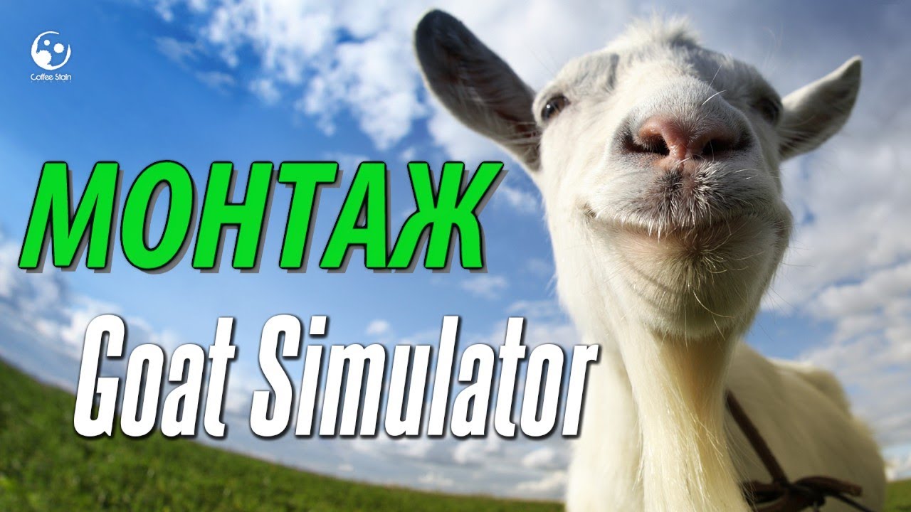 АЛЬТЕРНАТИВА GTA 5 НА PC (Goat Simulator) - YouTube