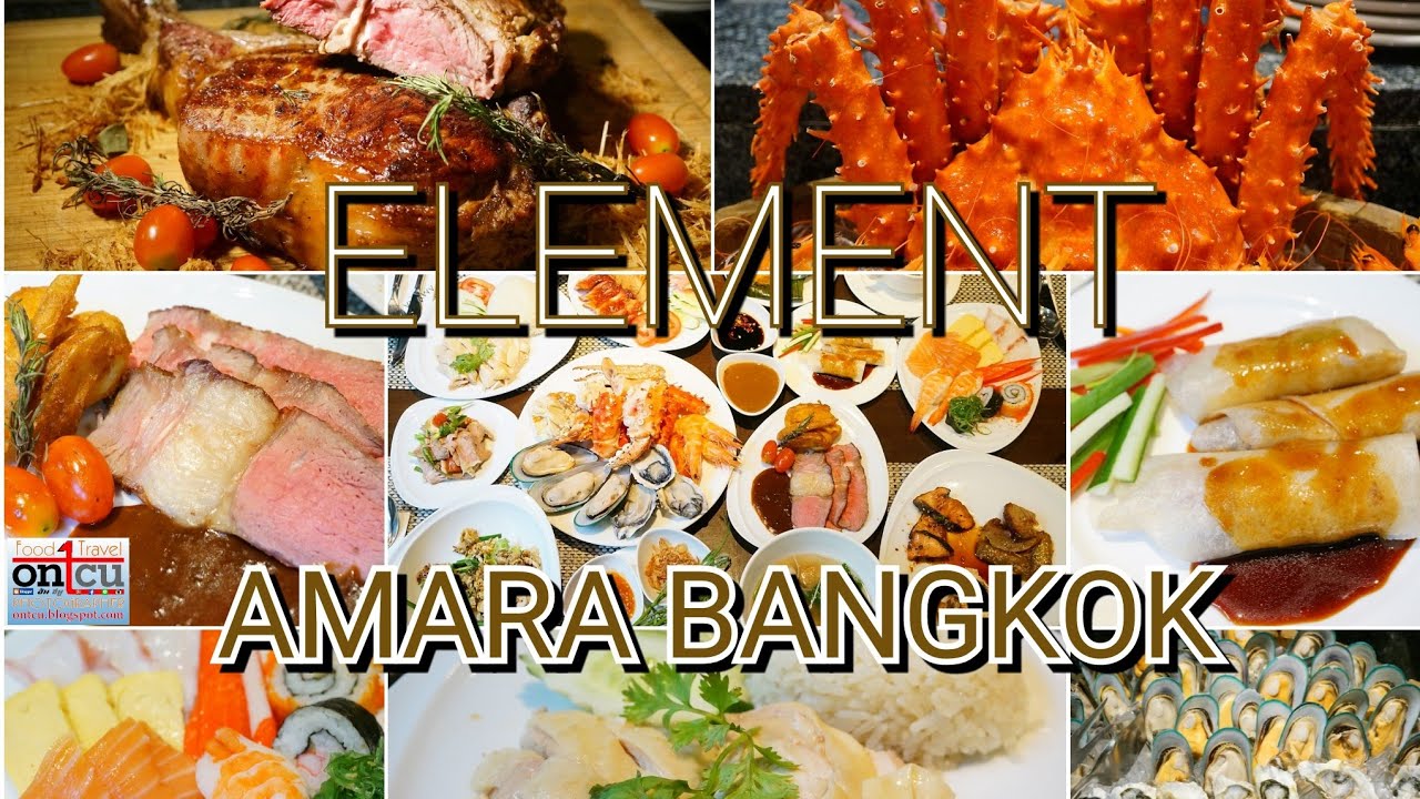 OnTable : อัพเดทไลน์ห้องอาหาร ELEMENT โรงแรม AMARA BANGKOK พร้อมโปร 2 ...