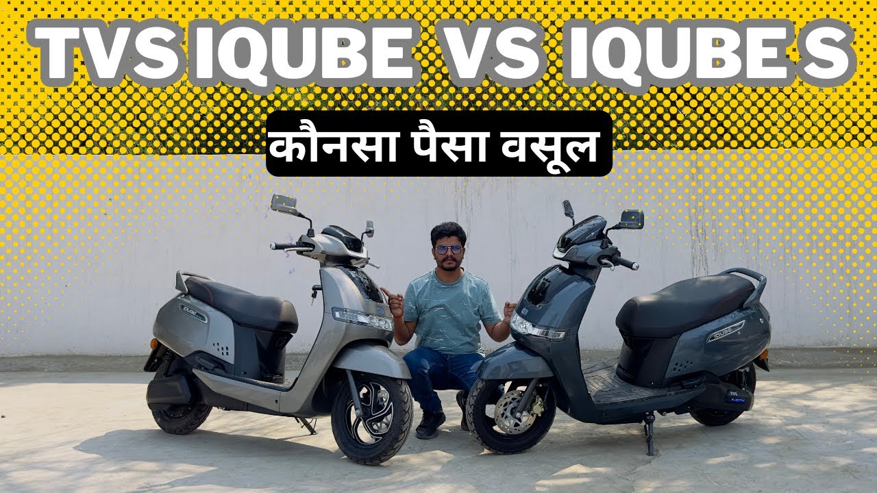TVS IQube vs IQube S | DETAILED COMPARISON 2024 - YouTube