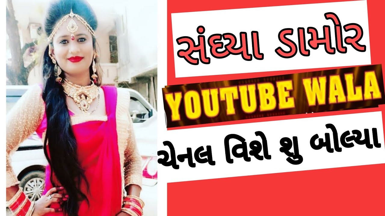 Sandhya damor new song | New Timli Song | Gujrati Supar hit songs ...
