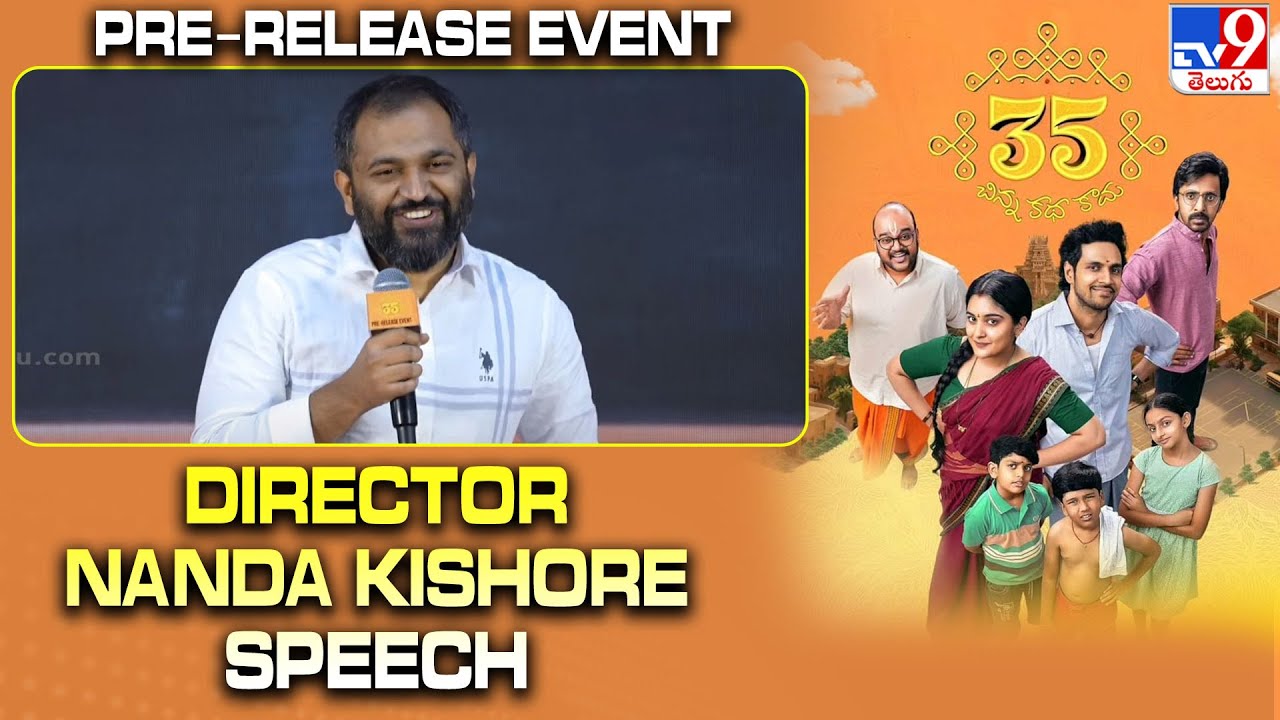 Director Nanda Kishore Speech | 35 Chinna Katha Kaadu Pre-Release Event - TV9 - YouTube