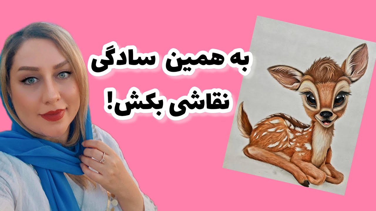 آموزش ساده نقاشی نقاشی آسان نقاشی دخترانه زیبا و آسان رنگی نقاشی