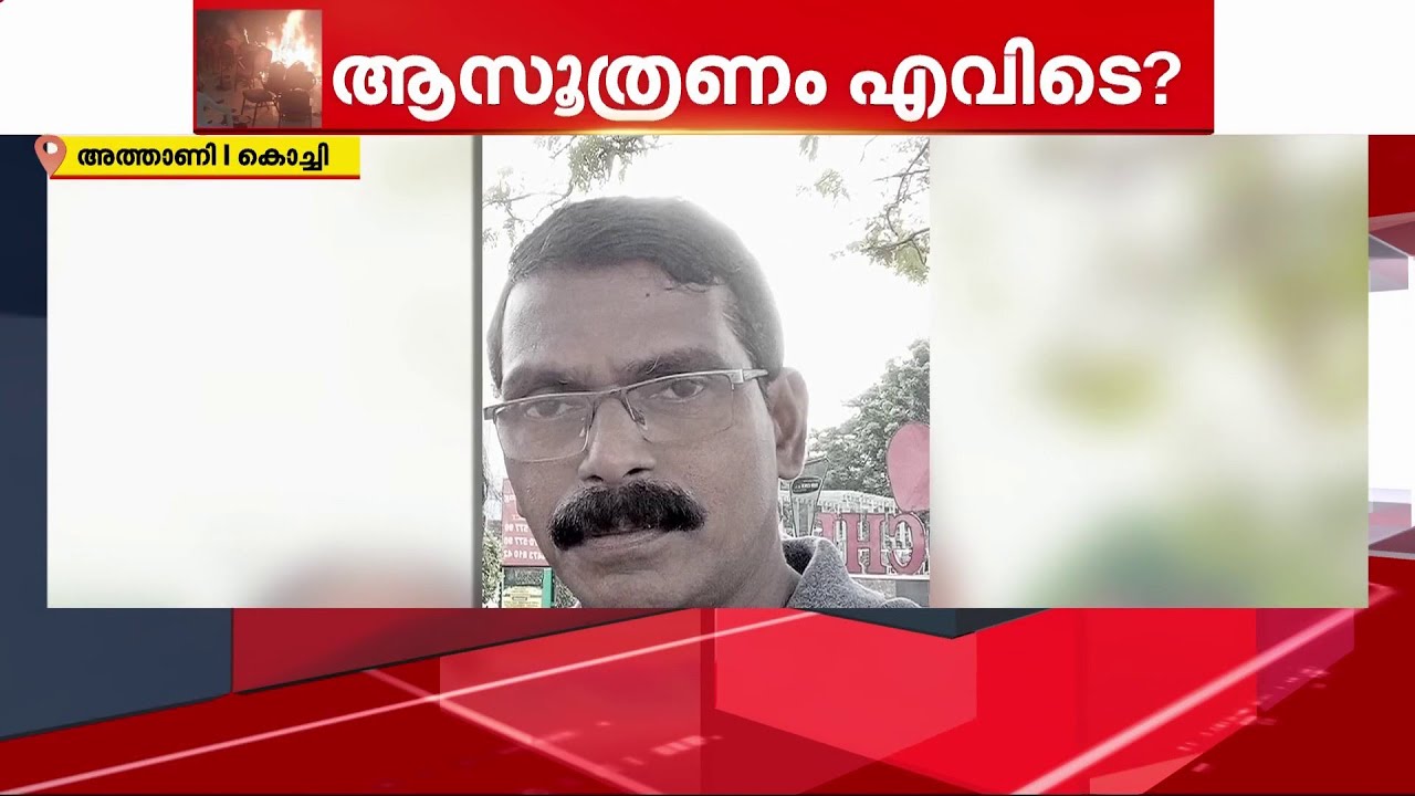 ആറുമാസം നീണ്ട തയ്യാറെടുപ്പ്; സ്ഫോടക വസ്തുക്കൾ സൂക്ഷിച്ചത് അത്താണിയിലെ ...