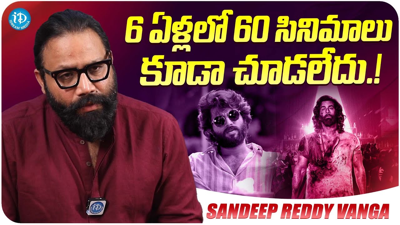 Director Sandeep Reddy Vanga About His Life | Animal Movie | iDream ...