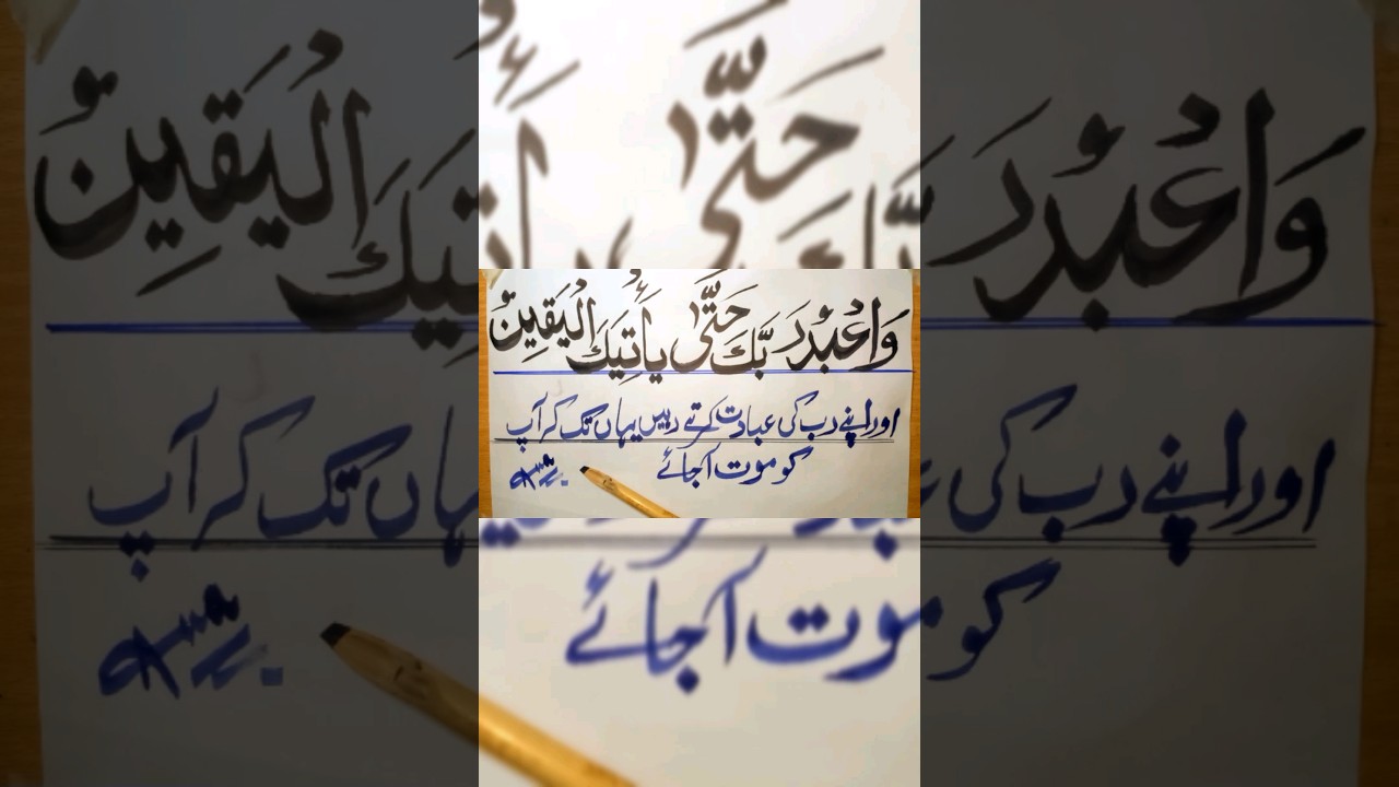 Arabic Calligraphy |Quranic ayat calligraphy |Easy calligraphy # ...