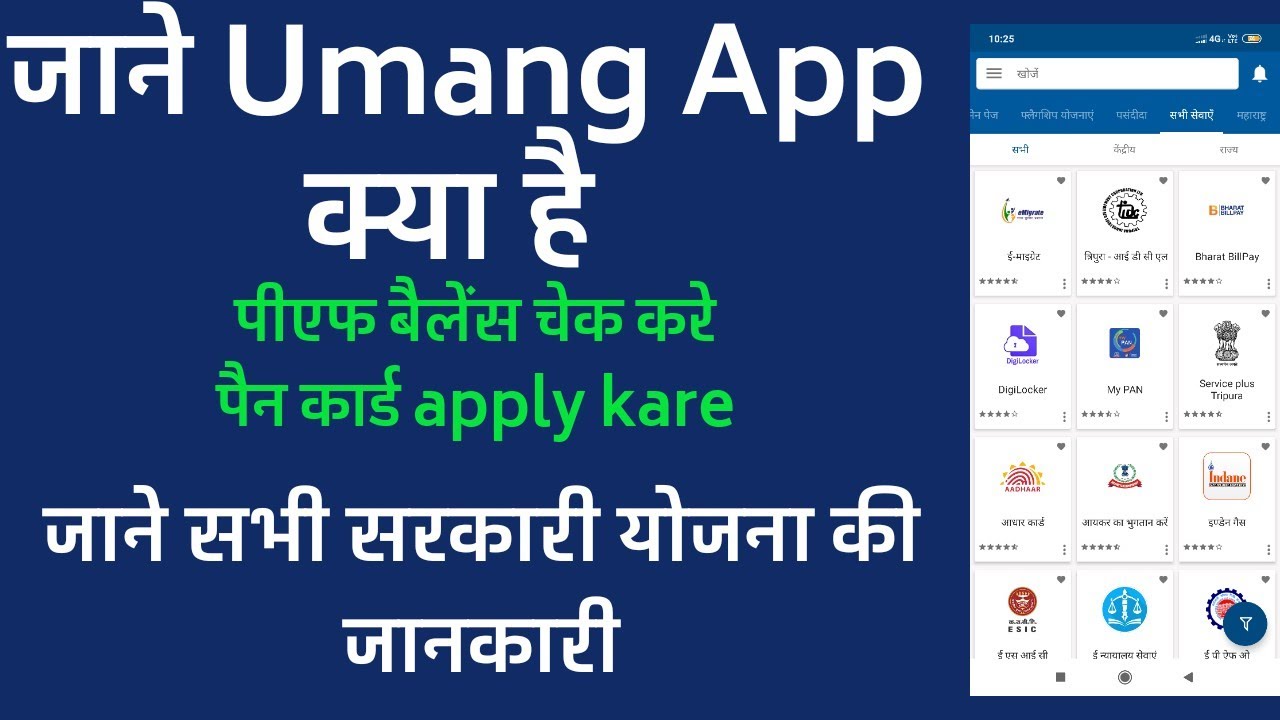 Umang app Kya hai - Umang App services and Government Schemes in one ...