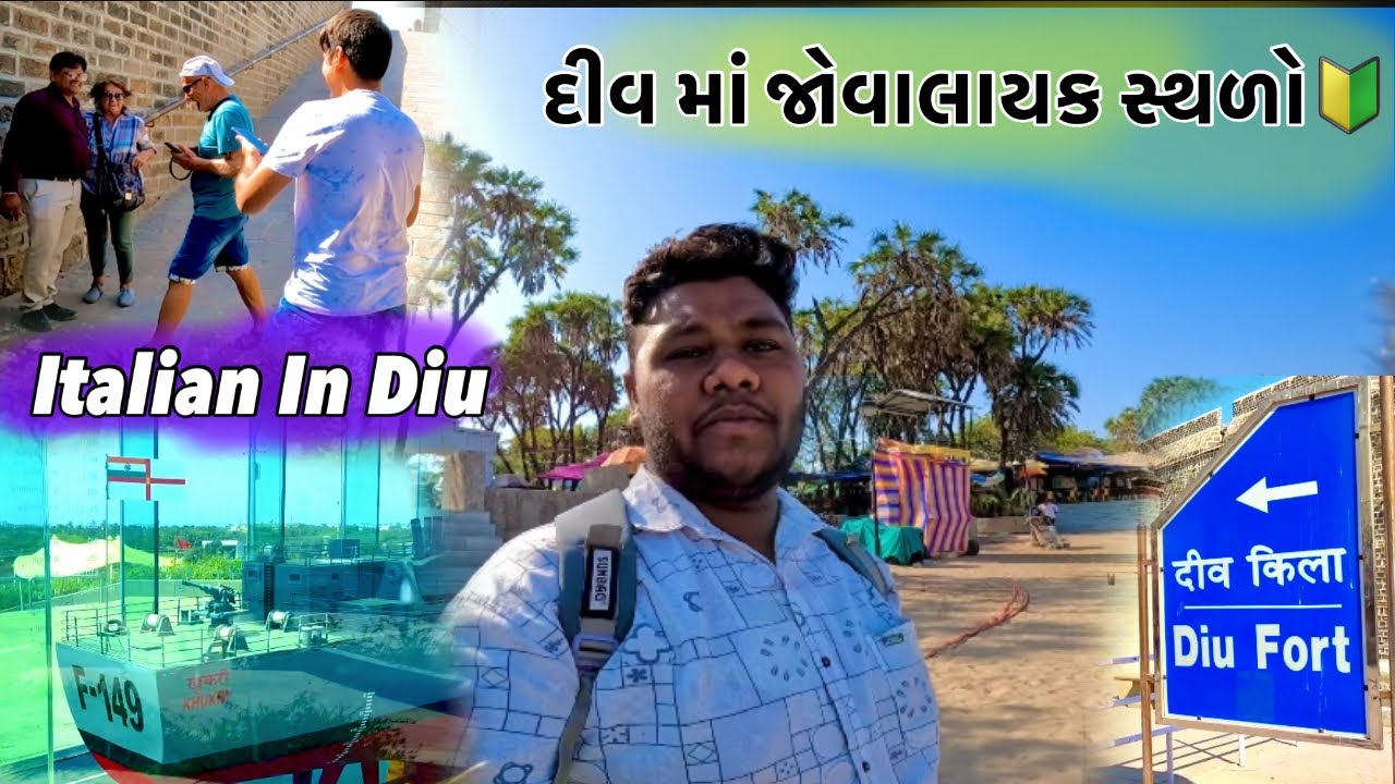 દીવ કિલો,જેલ || Nagva beach Diu 🏝️ || Ins Khukri Diu 2024 || #diu # ...