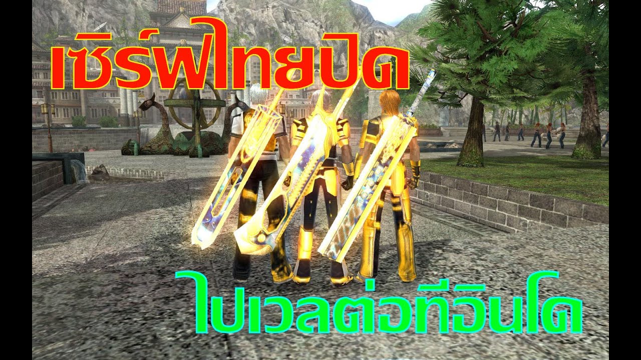 New Ran Online Indonesia แนะนำ เซิร์ฟแท้ ที่คนไทยไปเล่น หลังเซิร์ฟไทย ...