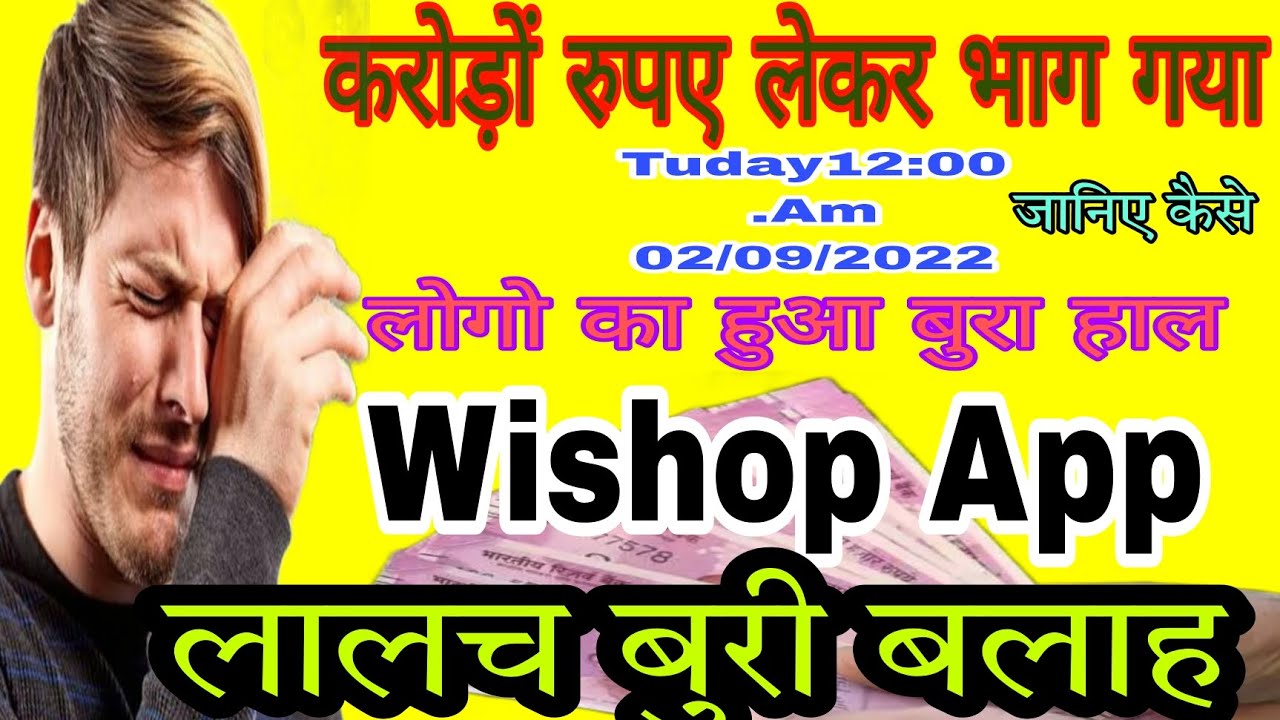Wishop App भाग गया||😭😭 करोड़ों रुपए लेकर फरार viral video #Sonu kumar # ...