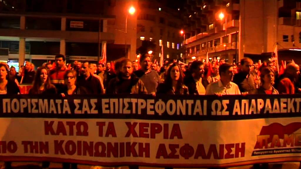 ΣΤΙΓΜΙΟΤΥΠΑ ΑΠΟ ΤΟ ΣΥΛΛΑΛΗΤΗΡΙΟ ΤΟΥ ΠΑΜΕ ΣΤΗΝ ΑΘΗΝΑ - YouTube