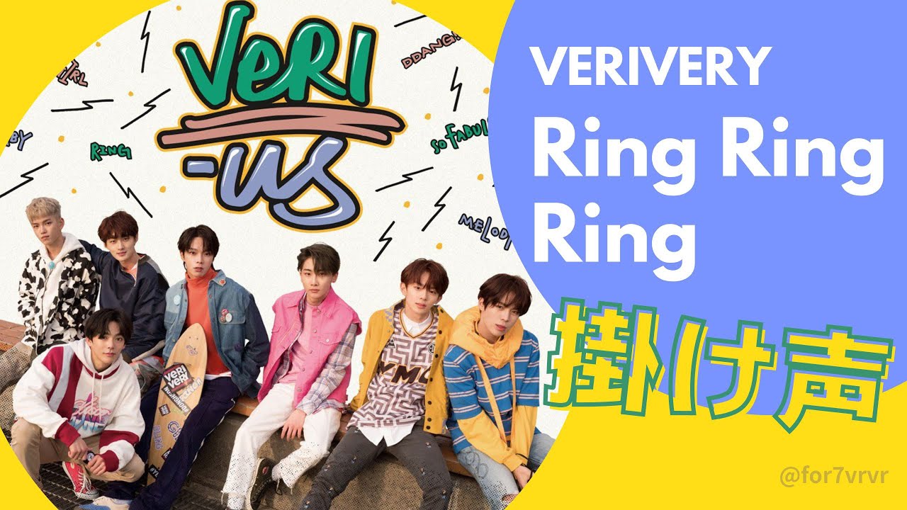 【掛け声】VERIVERY Ring Ring Ring - YouTube