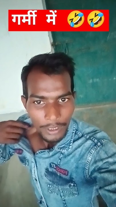 गर्मी में #humor #comedy #comedia #funny #memes #video #nirmalsaajan #trending #viral # ...