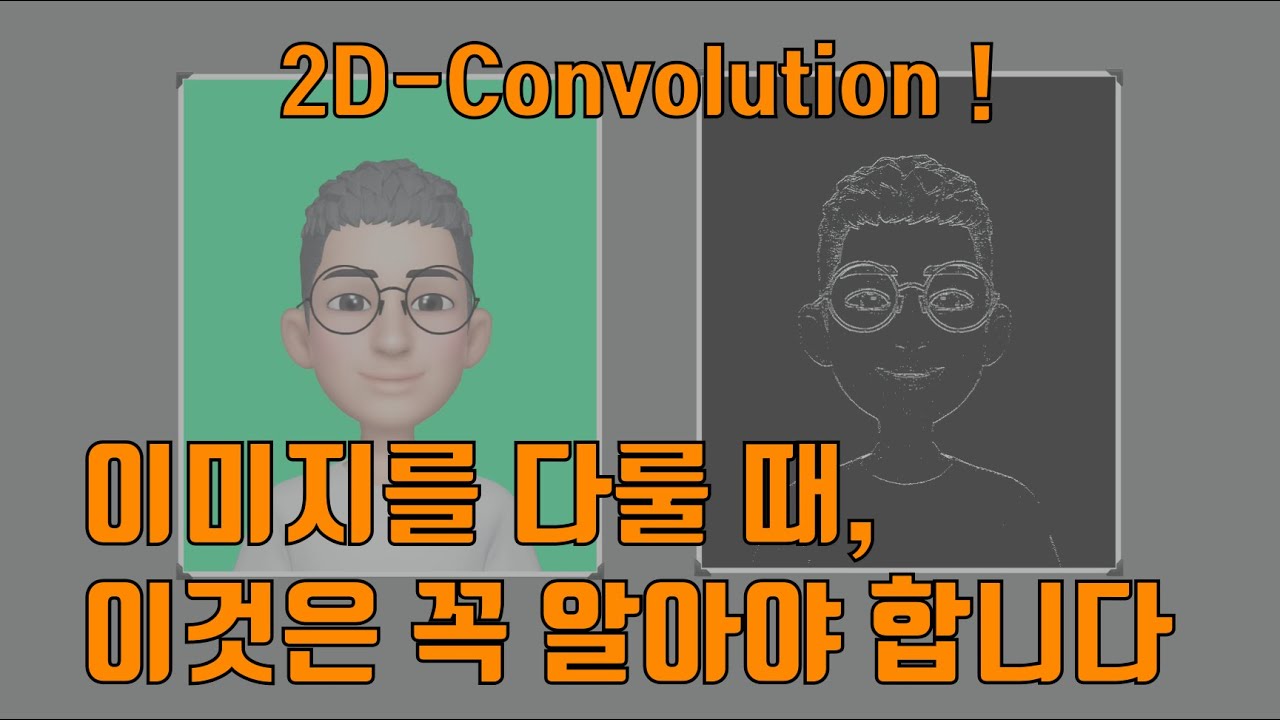 2D-Convolution 수식을 통해 제대로 배워보자 {no.106} - YouTube