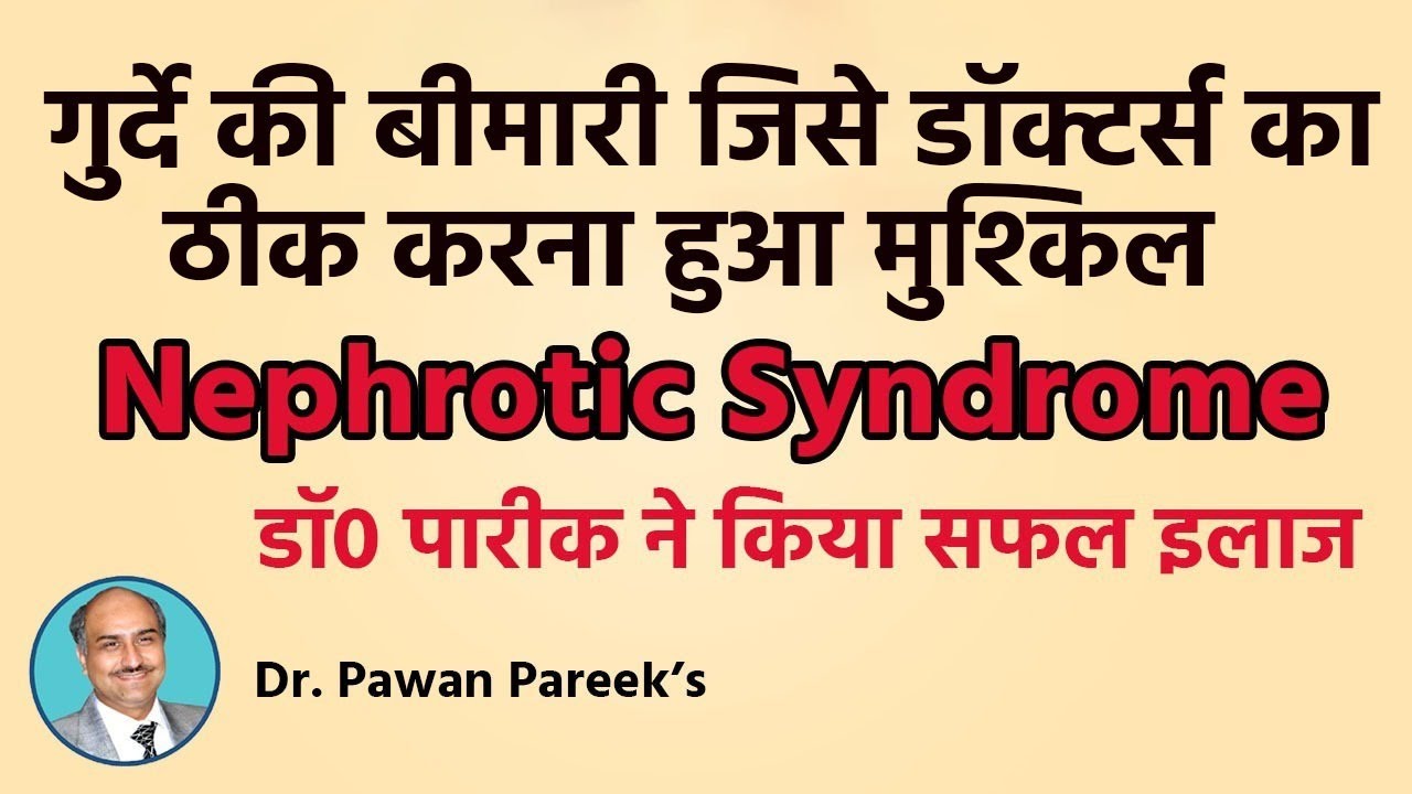 NEPHROTIC SYNDROME-A PATIENT'S STORY - YouTube