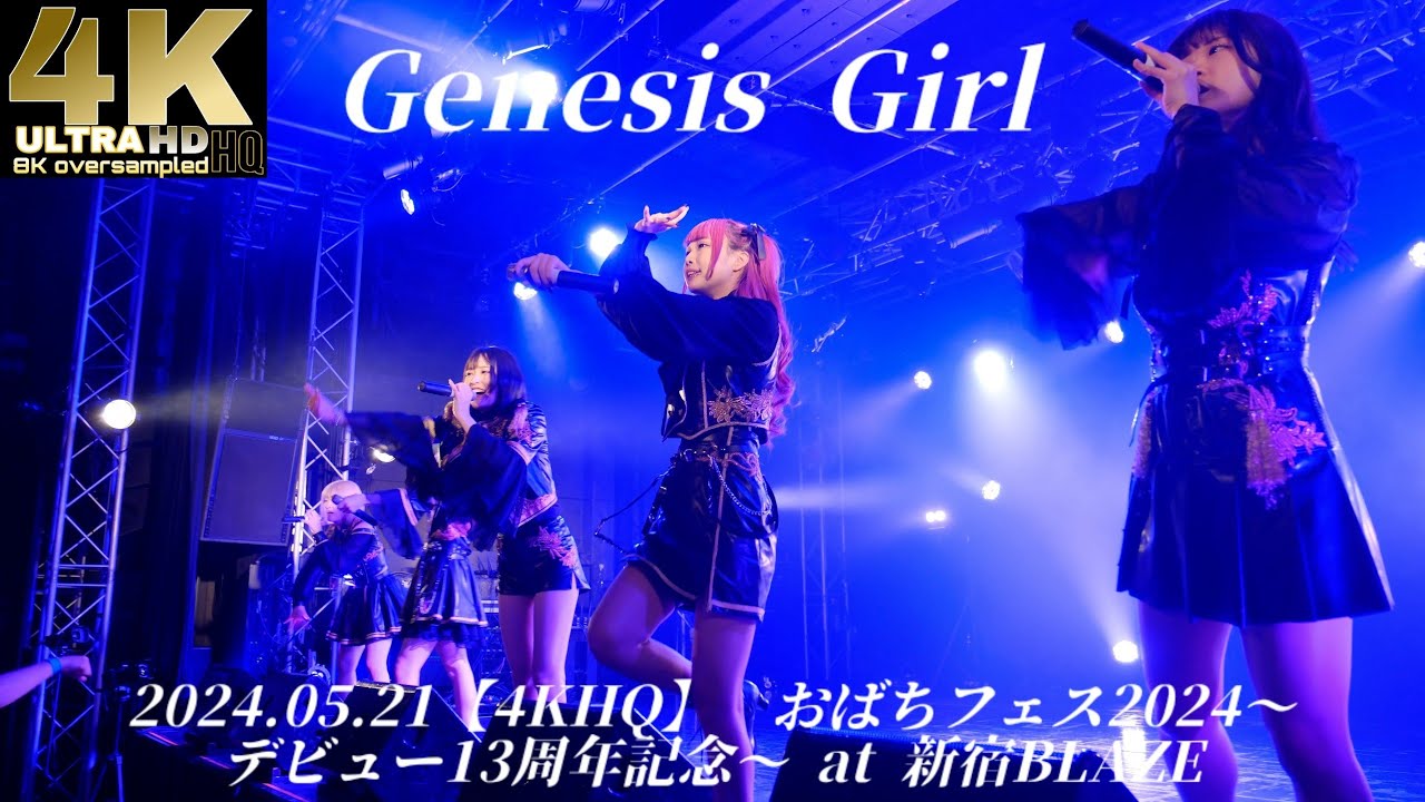 Genesis Girl 2024.05.21【4KHQ】 おばちフェス2024〜デビュー13周年記念〜 at 新宿BLAZE - YouTube