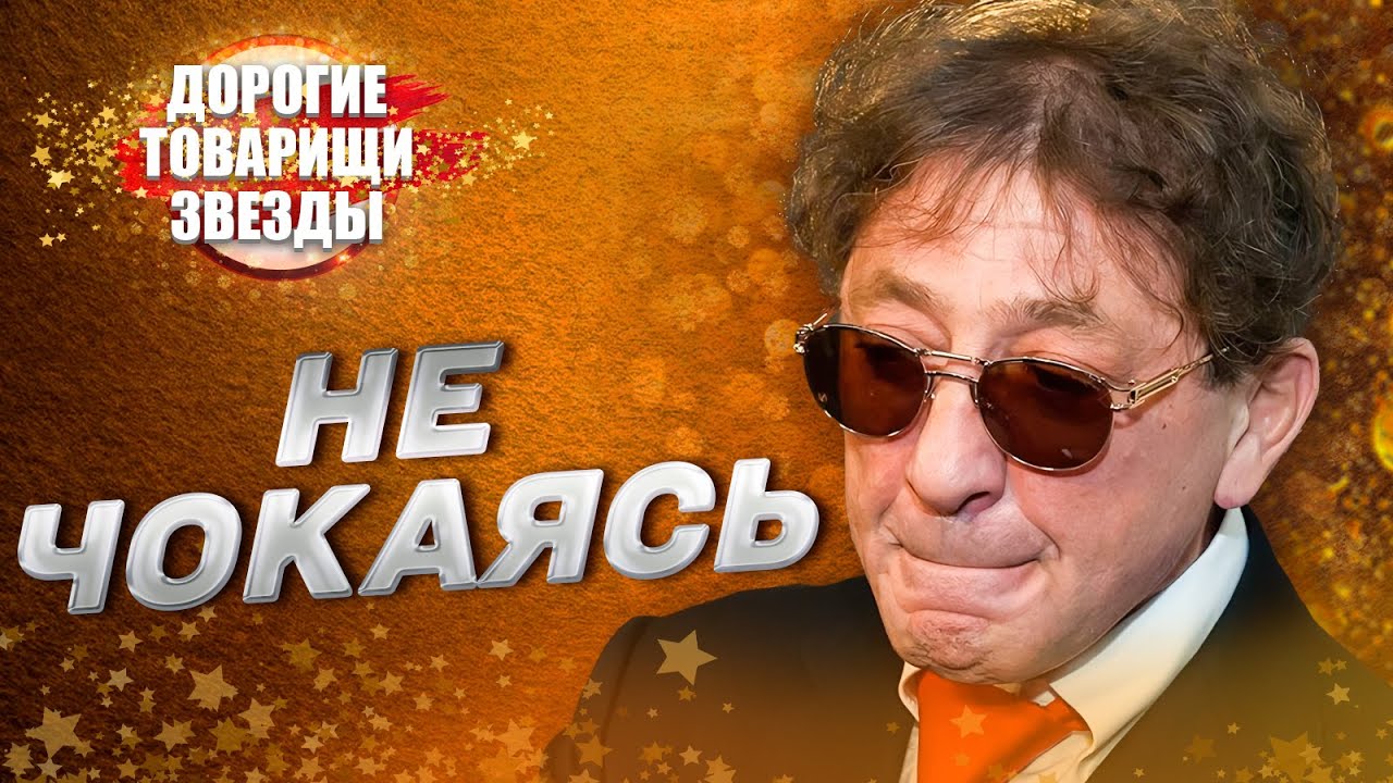 Григорий Лепс и его рюмка водки. ДОРОГИЕ ТОВАРИЩИ - YouTube