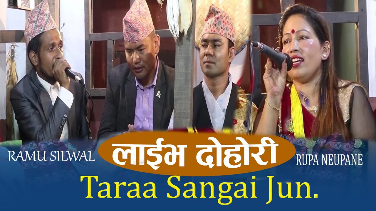लाइभ दोहोरि गीत "तारा संगै जुन मा कलाकार हरु को घम्सा घम्सी" Rupa ...