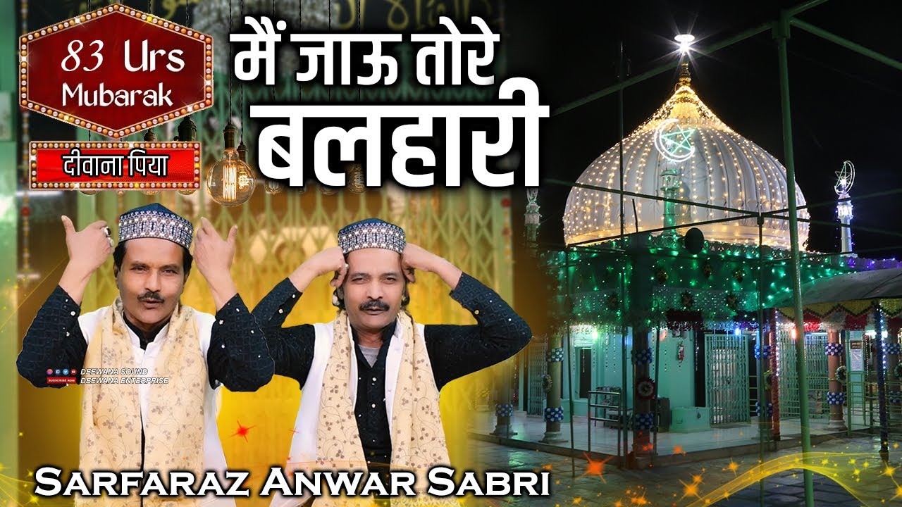83 वे उर्स पर सबसे बेहतरीन निस्बत || Sarfaraz Anwar Sabri || Mein Jau ...