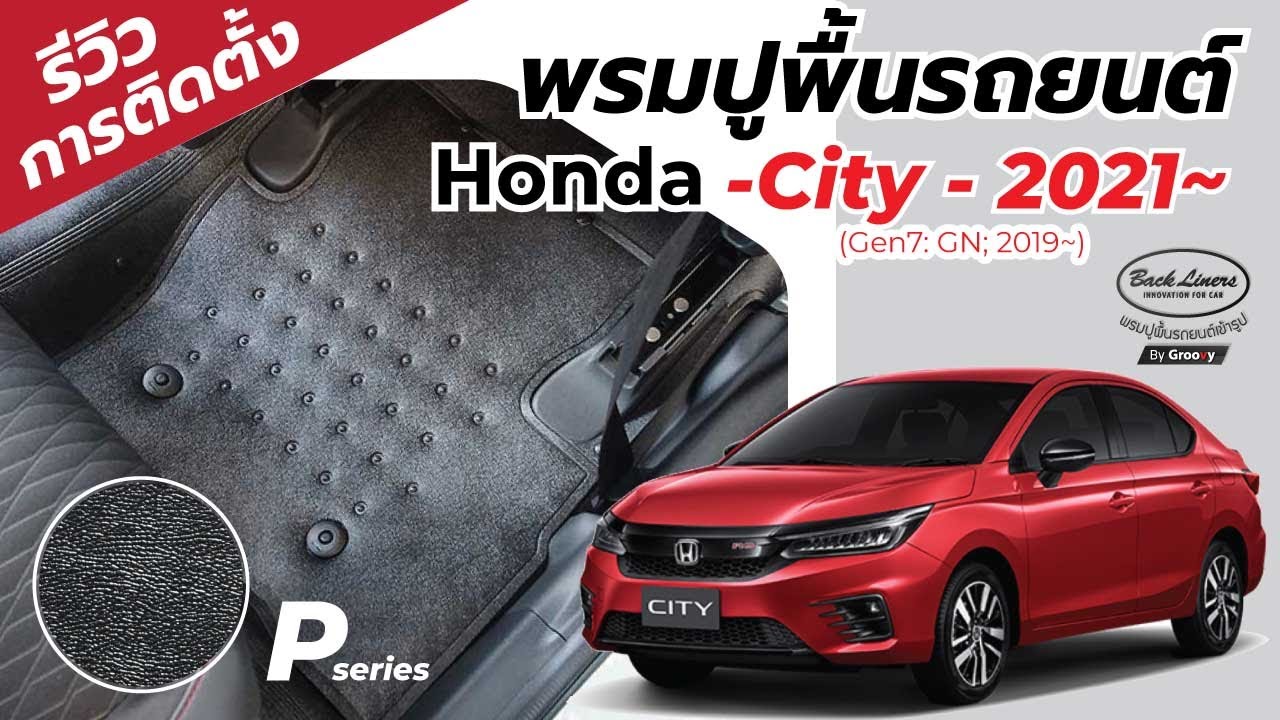 รีวิวพรมรถยนต์ Honda City Turbo - Sedan (Gen7) | Back Liners® - YouTube