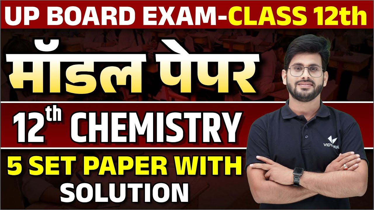 Class 12th Chemistry Model Paper Solution | UP Board 12th Chemistry 5 ...