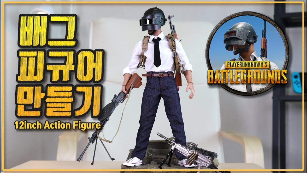 핵간지 배틀그라운드 피규어 만들기! (PUBG Action Figure) - YouTube