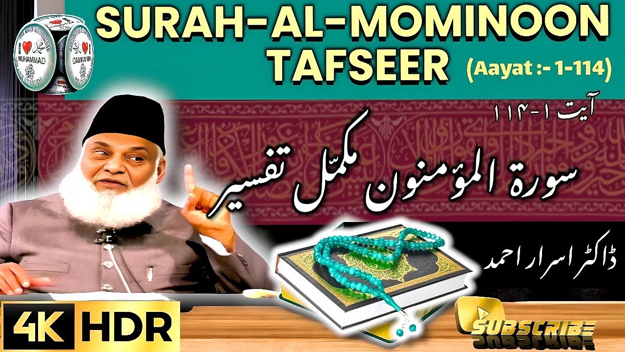 Surah Mominoon (Ayat 01 - 114) Tafseer By Dr Israr Ahmed ｜ Bayan # ...