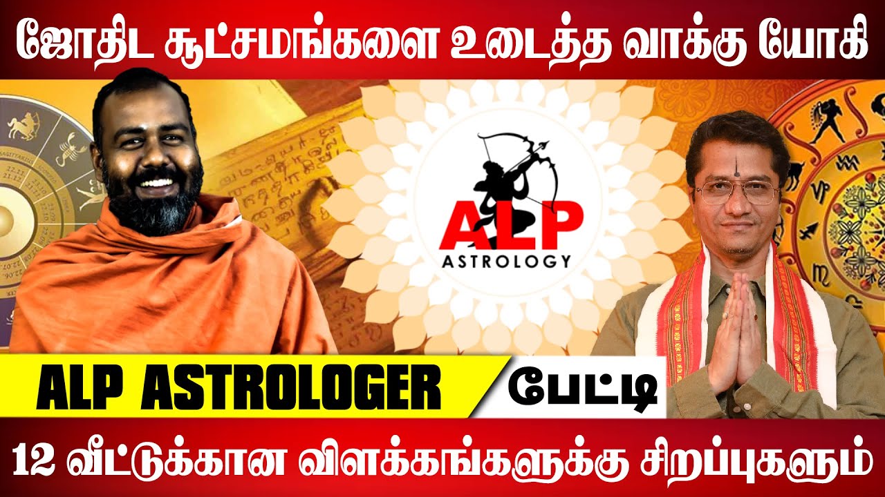 ஜோதிடத்தில் இருக்கும் வீடுகள் | 12 வீட்டுக்கான விளக்கங்களுக்கு ...