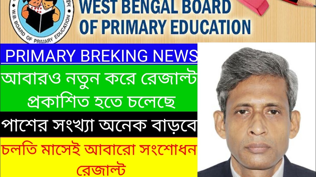 Primary TET Update Today|Primary TET News Today|OMR Sheet Review| - YouTube
