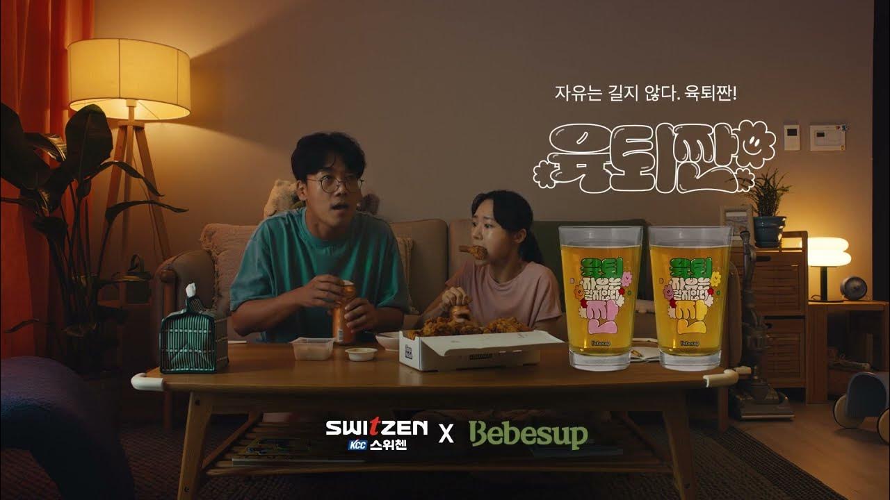 2023 TVCF 문명의 충돌2 신문명의충돌 번외편 자유는 길지않다(Feat. 육퇴짠) - YouTube