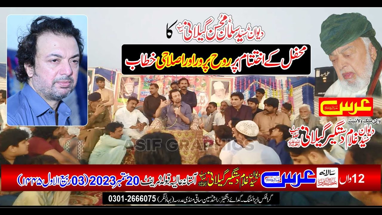 Ors Mubark DEWAN SYED GHULAM DASTGEER GILANI(Reh) Par Syed Salman ...
