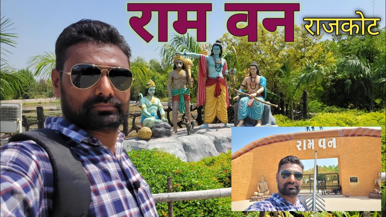 Ram Van Rajkot Vanvas Darshan | राम वन राजकोट वनवास दशॅन | 2023 - YouTube