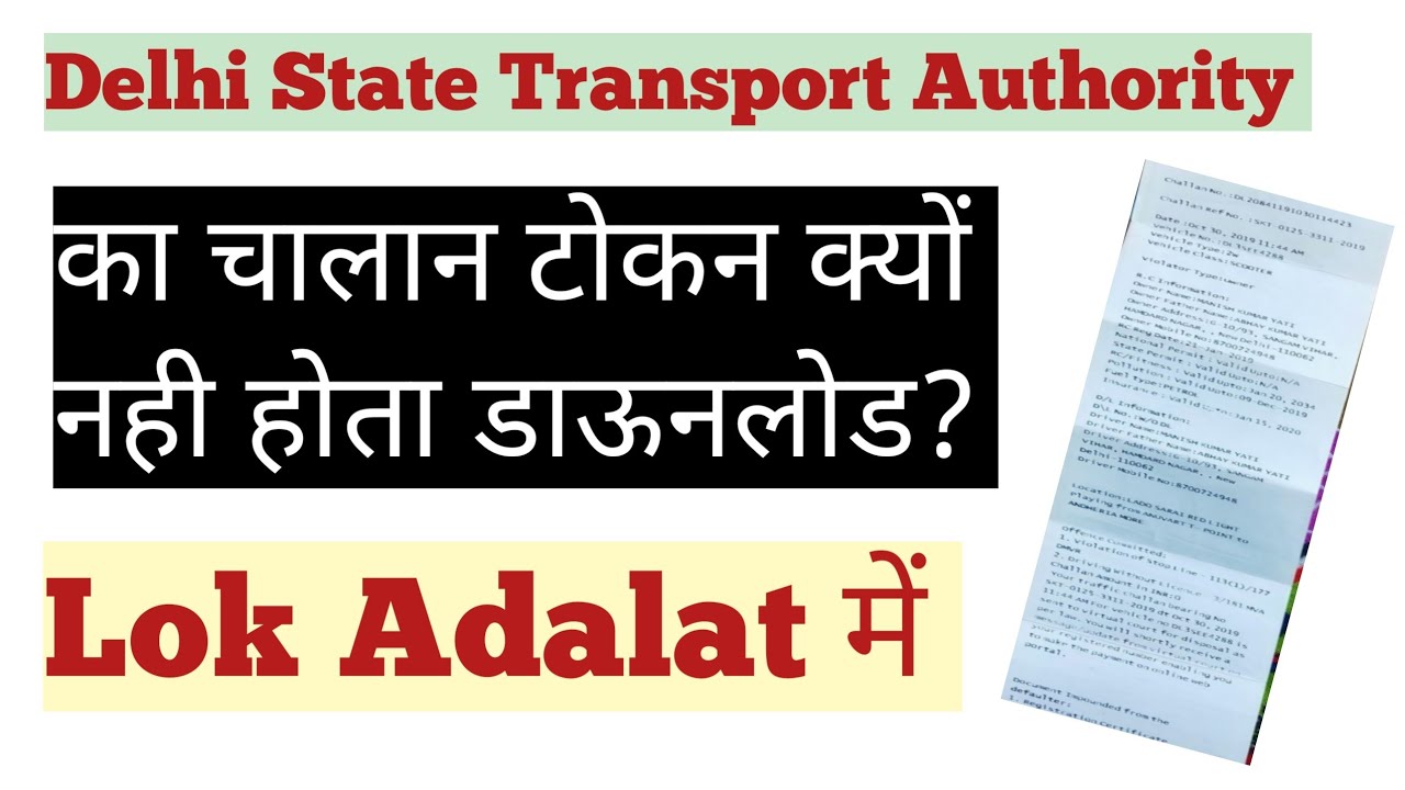 Delhi State Transport Authority Challan // STA Challans//RTO Challans ...