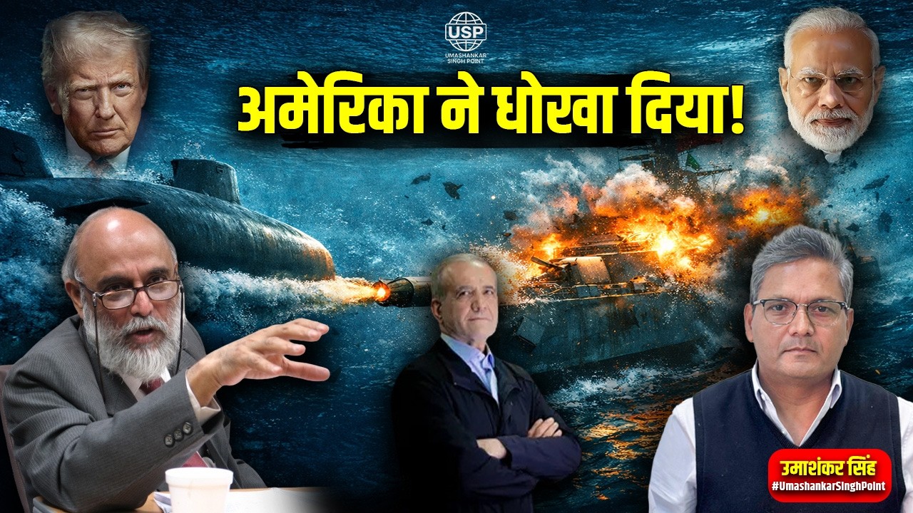US का Iran पर हमला, India का रूख क्या कहता है? Defence Expert Uday ...