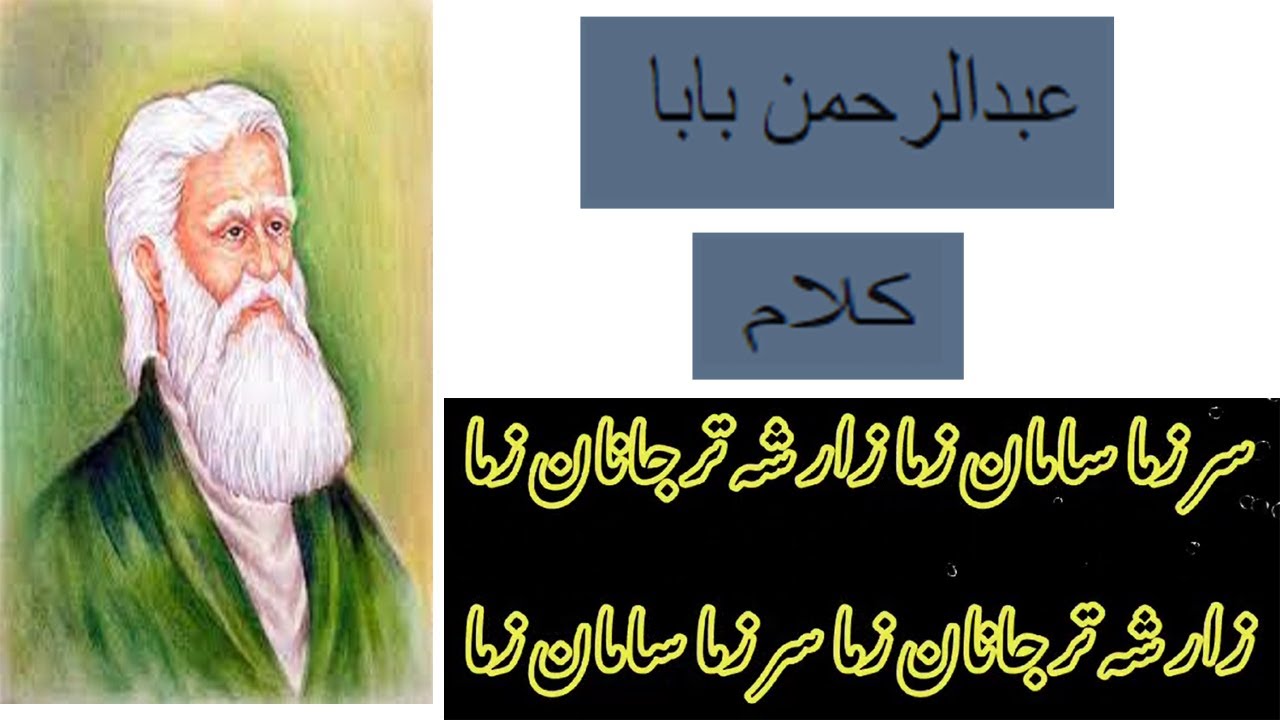 Rahman baba pashto new kalam sad shayari poetry (shah poetry studio ...