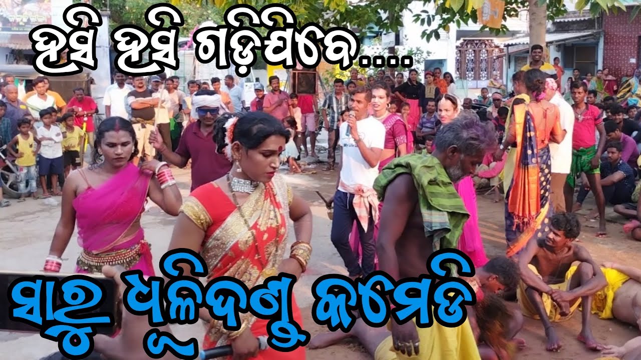 Danda Nacha Comedy | Saru Dhuli Danda Comedy | Ganjam Famous Danda ...