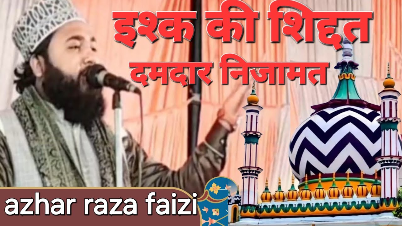 रोका है इसे इश्क की राहो ने दमदार निजामत azhar raza faizi rampuri - YouTube
