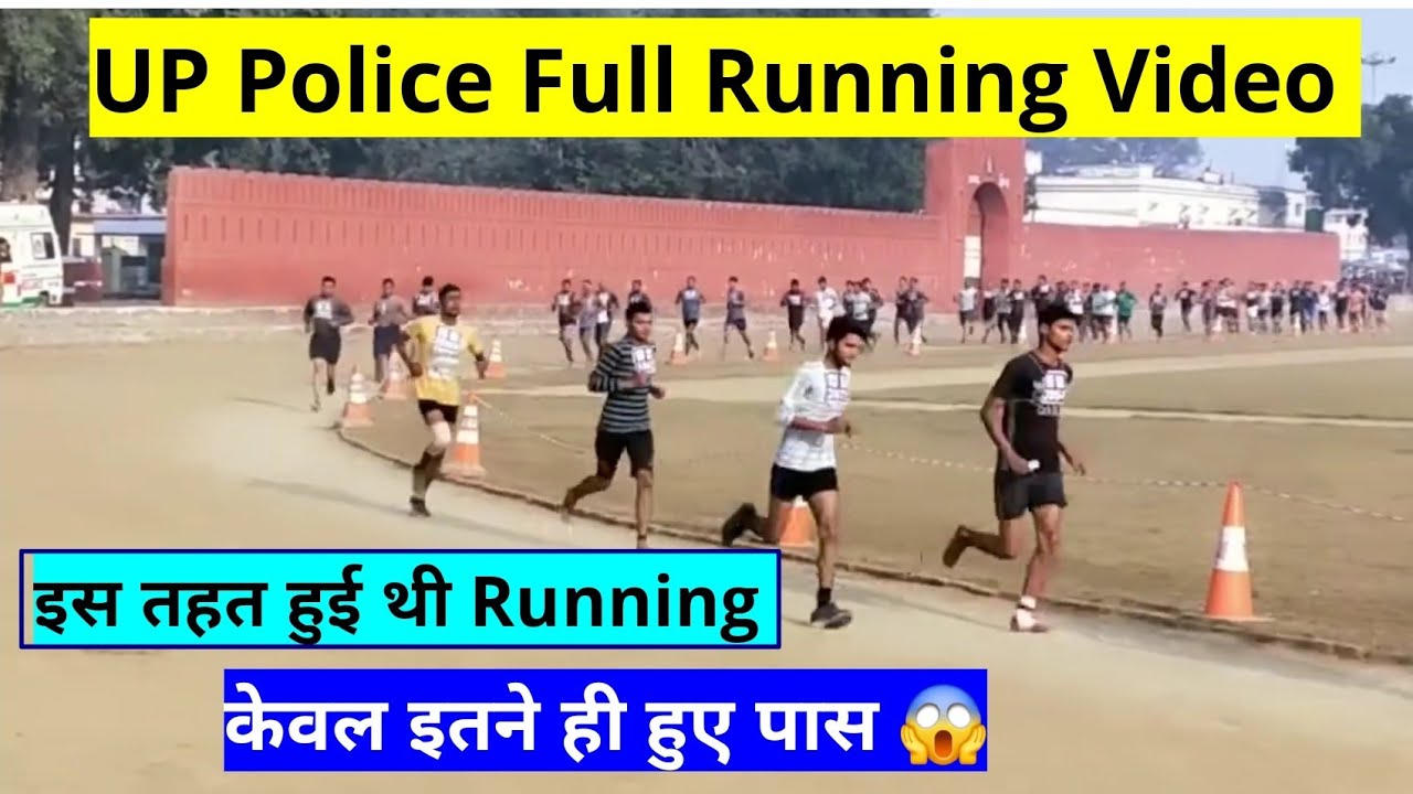 UP Police Running Full Video | UP POLICE पिछले साल की Runnig | UP ...