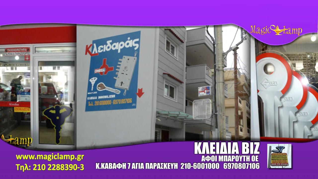 Κλειδιά Biz | Κλειδαράς Αγία Παρασκευή,Κλειδιά,Κλειδαριές Αγία ...