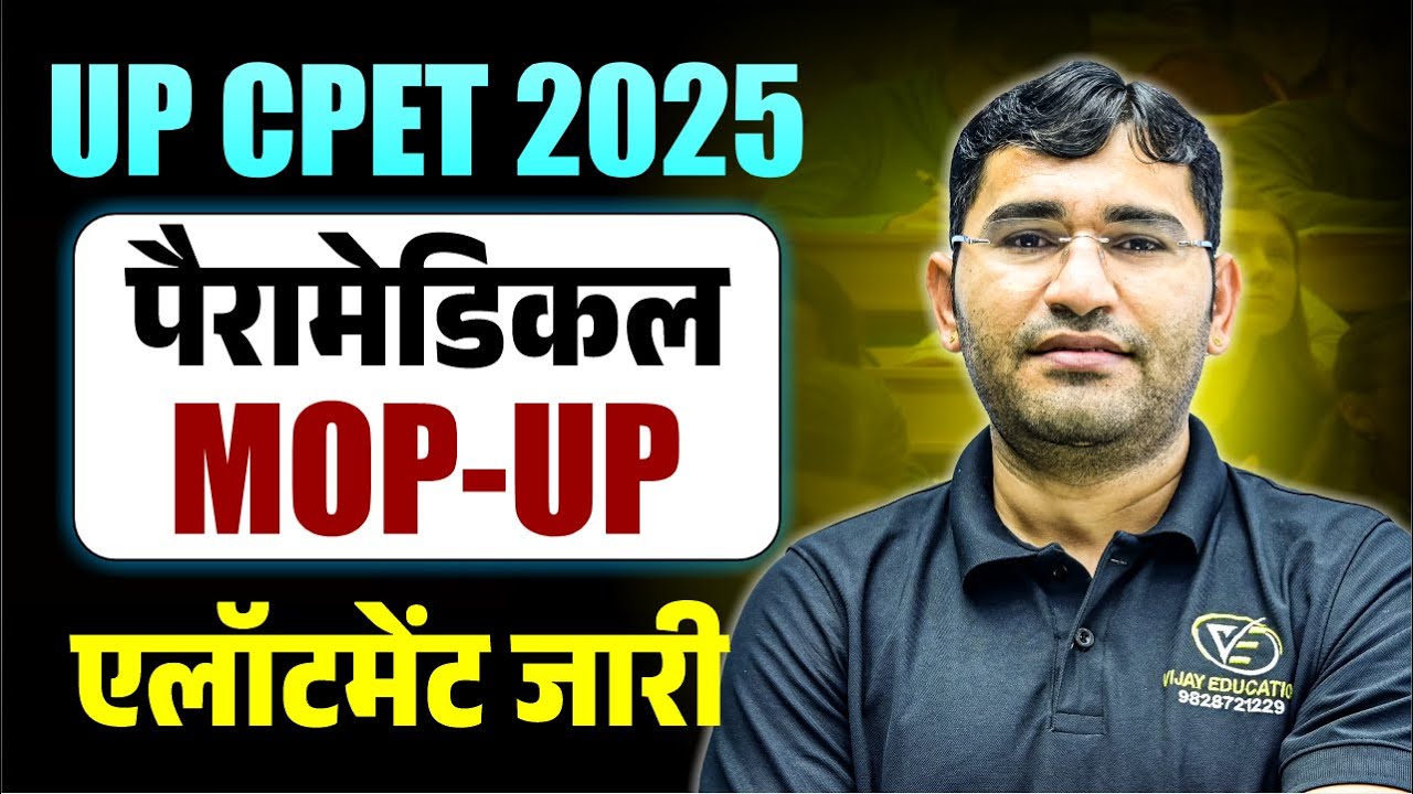 UP CPET 2025 Mop Up Round Seat Allotment Out | UP CPET 2025 Mop Up ...