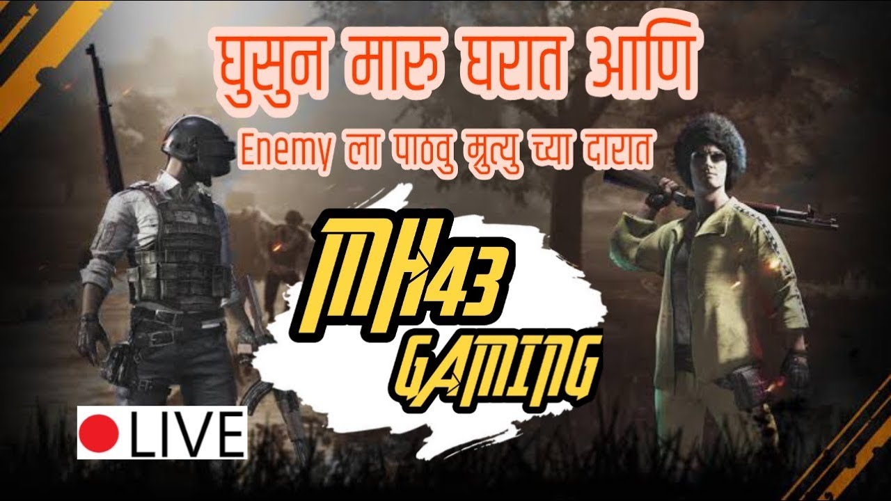 PUBG - Enemy ला पाठवू मृत्युच्या दारात 🔴LIVE🔴| #MH43_Gaming | #127 ...