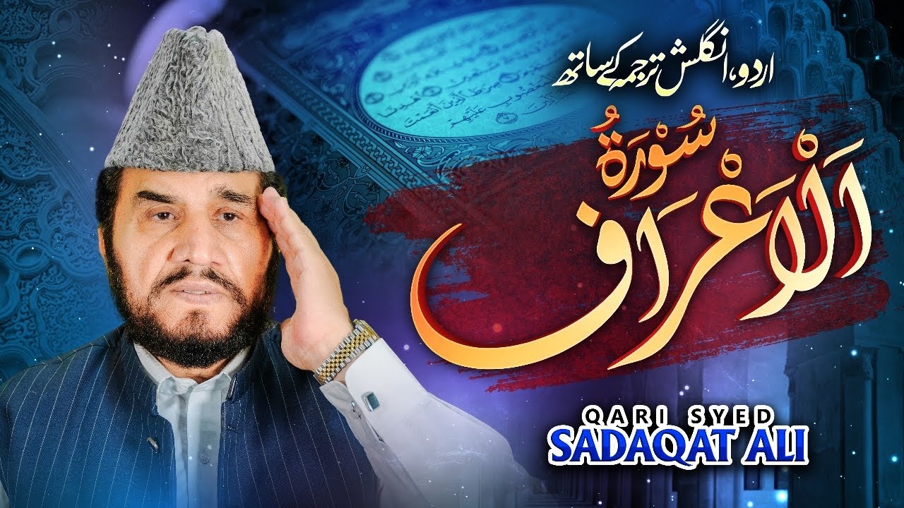 Surah Al Araf | Qari Syed Sadaqat Ali | Al Quran Studio5 - YouTube