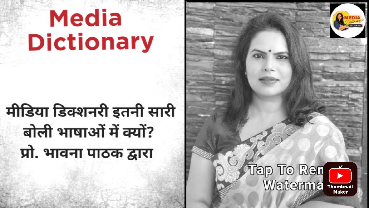 Media Dictionary| Media Literacy| Media Awareness| Indian Languages ...